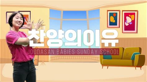 찬양의 이유 Youtube