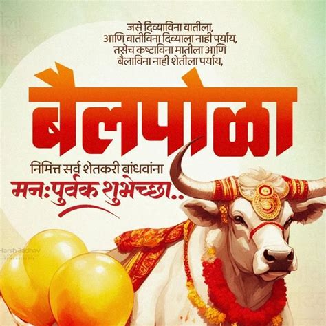 Harsh Jadhav On Instagram बैल पोळ्याच्या मनपूर्वक शुभेच्छा