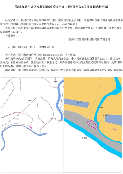鄂州市梁子湖区高桥河流域系统治理工程 鄂州段 项目规划选址公示