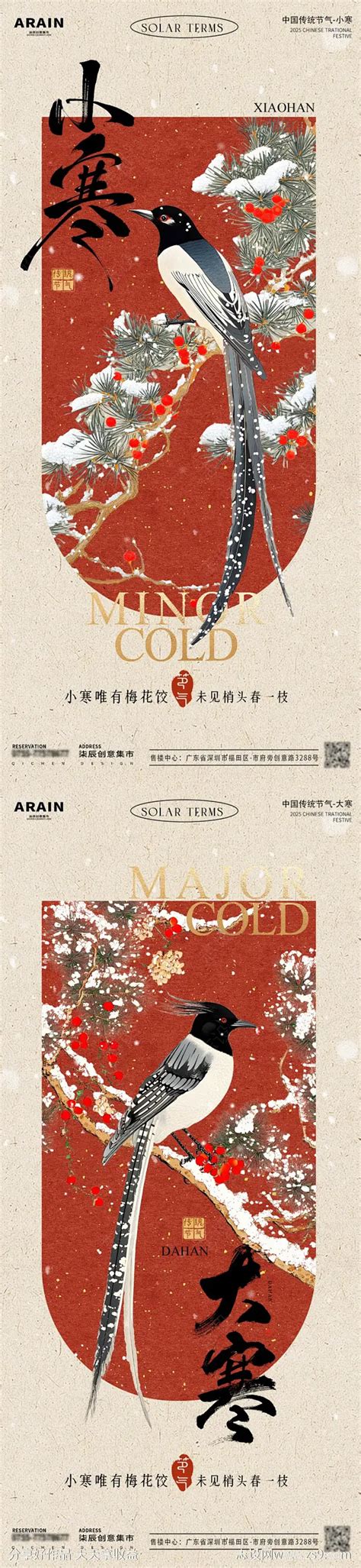 小寒大寒中式古风插画海报 源文件 志设网 花瓣网