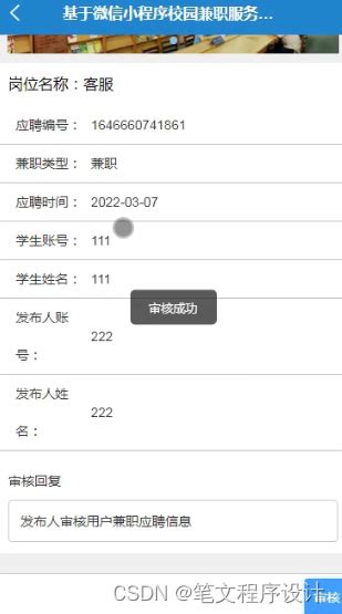 Springboot计算机毕业设计基于微信小程序校园兼职服务一体化平台系统【附源码】开题论文mysql程序部署张志云基于微信小程序的校园服务平台设计与应用 J 信息与电脑理论版