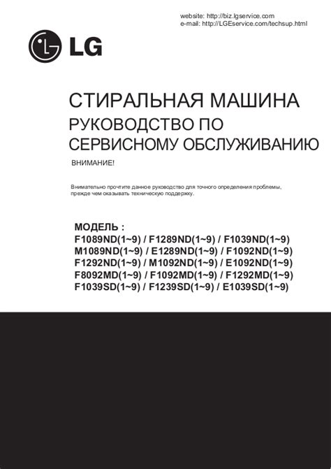 LG F1089ND, F1289ND, F1039ND, M1089ND, E1289ND Service manual