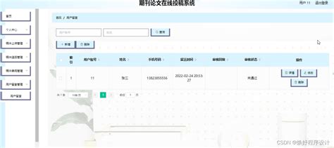 Javaphpnodejspython期刊论文在线投稿系统【2024年毕设】 Csdn博客