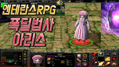 친구랑 같이하면 미친 꿀잼 Rpg 유즈맵 혼자서 할수있는 레이드와 협동레이드가 있는 Rpg 유즈맵 엔테란스rpg 최강의 폭딜법사 아리스를 리뷰해보자 워크래프트3 Rpg