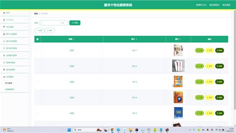 基于springboot图书个性化推荐系统的设计与实现【附ppt和万字文档lun文和搭建文档】 基于springboot图书个性化推荐系统的设计与实现【附ppt和万字文档lun文和搭建文档】