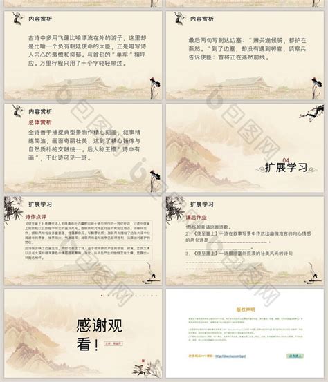 使至塞上六年级说课课件PPT模板免费下载 包图网