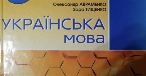 7 клас НУШ Календарно тематичне планування уроків української мови до підручника Авраменка О