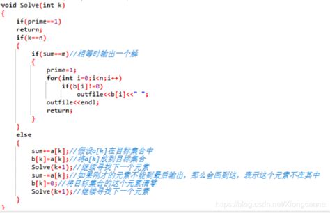 子集和问题（回溯法） Csdn博客