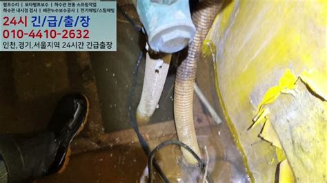 인천 남동구 기계실 집수정 수중펌프교체 수덕래밸센서 수위센서 교체작업 Youtube