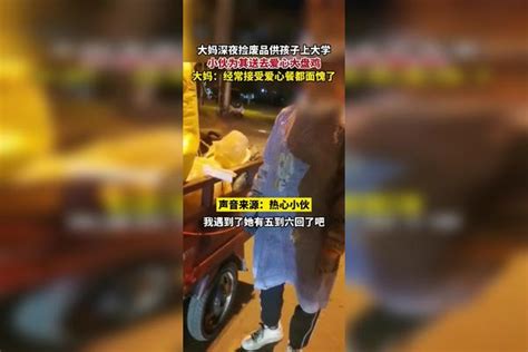 10月10日河南漯河大妈深夜街头捡废品供孩子上大学小伙为其送去爱心大盘鸡 漯河 大学 孩子