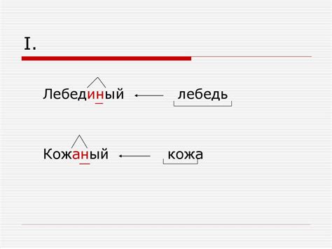 Буквы н и нн в именах прилагательных образованных от имен существительных Исключения