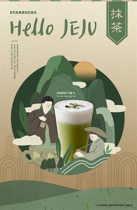 스타벅스 신메뉴 Pop 디자인 By 이진유 Yuzdraw 노트폴리오