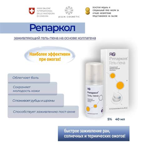 Репаркол 5% Гель-Пена коллагеновый для заживления рубцов, ран, ожогов ...