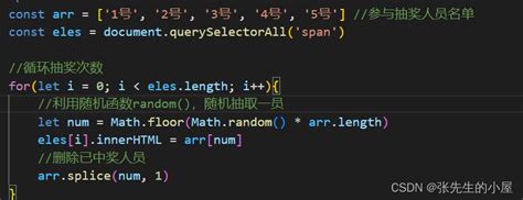 Js利用mathrandom模拟随机抽奖,splice数组函数的使用js抽奖抽取随机数代码 Csdn博客 Js利用mathrandom模拟随机抽奖,splice数组函数的使用js抽奖抽取随机数代码 Csdn博客