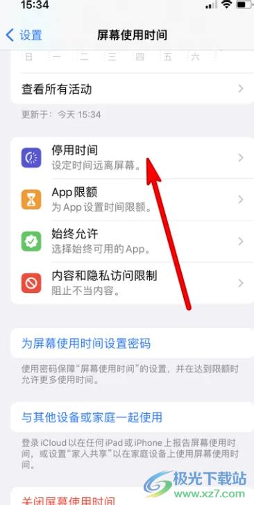 Iphone13如何设置屏幕停用时间？ 苹果手机停用屏幕使用时间的方法 极光下载站