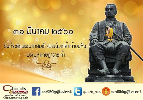 วันที่ระลึกพระบาทสมเด็จพระนั่งเกล้าเจ้าอยู่หัวพระมหาเจษฎาราชเจ้า Hashtag On Twitter