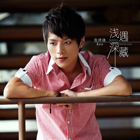 浅遇深藏张津涤高音质在线试听浅遇深藏歌词歌曲下载酷狗音乐