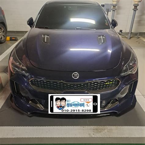 창원배터리 기아 스팅어 자동차밧데리 방전 무료 출장 교체 후기 네이버 블로그