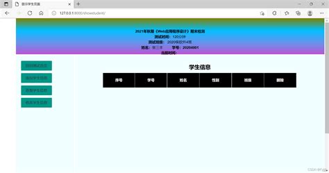 Django：学生管理系统（增删改查）django增删改查学生查询案例fyjjjjj的博客 Csdn博客
