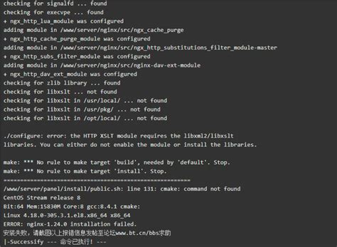 待反馈CentOS Stream 安装nginx报错 Linux面板 宝塔面板论坛