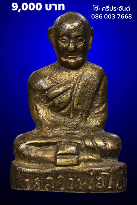 หลวงพ่อโต๊ะ วัดลาดตาล สุพรรณบุรี สุพรรณบุรี อมูเลท Suphanburi Amulet ร้านพระ ร้านเช่าพระ