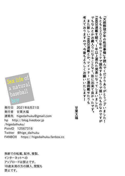 Higedaihuku Daihuku Tennen Yakyū Shōnen No Sei Katsu Jijō Sex