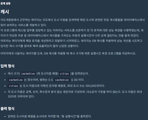 프로그래머스 코딩테스트 Lv2 1차 캐시 Java Kong6985