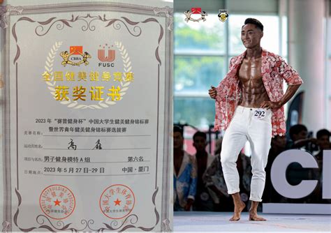 体育学院学子在2023年赛普健身杯中国大学生健美健身锦标赛中取得佳绩 太原理工大学体育与健康工程学院