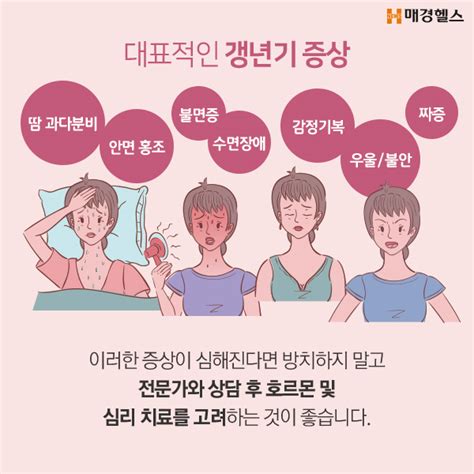 [여 의 사] 30대에도 갱년기 올까