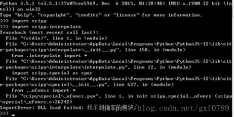 Python使用scipy报错：“importerror Dll Load Failed 找不到指定的模块”的解决方案from
