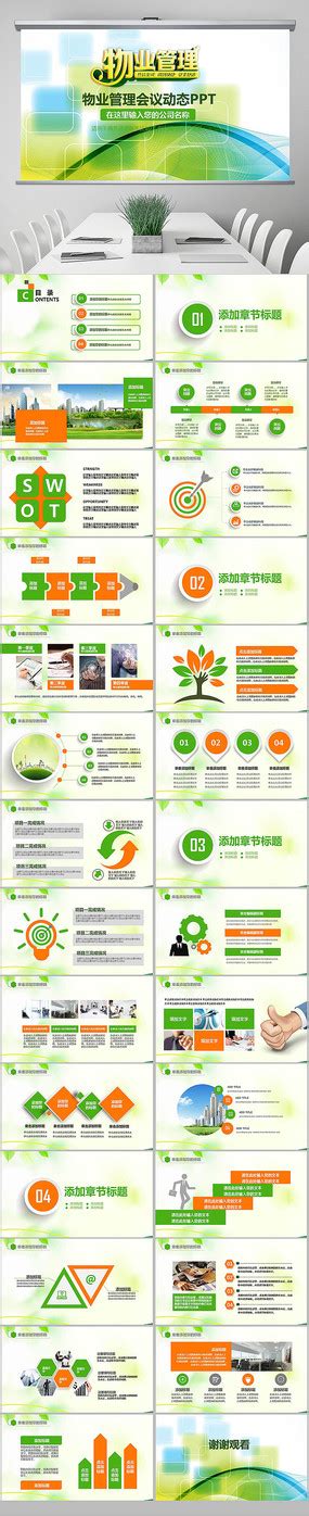 系统介绍ppt模板 系统介绍ppt素材 系统介绍ppt背景 红动中国