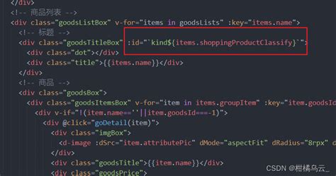 Uniapp 微信小程序 锚点跳转