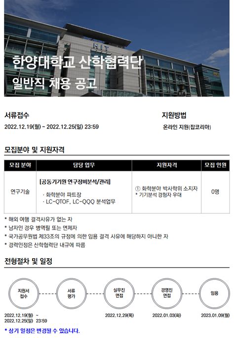 한양대학교 산학협력단 일반직 채용 공고 연구장비분석 구인 구직 대한화학회
