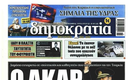 ΕΣΧΑΤΗ ΓΡΑΜΜΗ ΑΝΑΣΧΕΣΕΩΣ ΕΛΛΗΝΙΚΗ ΔΗΜΟΚΡΑΤΙΑ ΕΝ ΕΤΕΙ 2021 200 ΧΡΟΝΙΑ ΜΕΤΑ ΑΠΟ ΤΗΝ ΕΠΑΝΑΣΤΑΣΗ