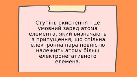 Презентація Ступінь окиснення для 9 класу Презентація Хімія