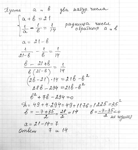 Сума двох натуральних чисел дорівнює 21 а різниця чисел обернених до