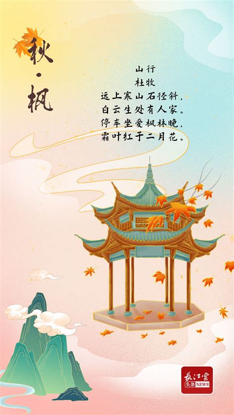 古诗里的秋日小确幸 长江云 湖北网络广播电视台官方网站