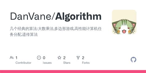 GitHub DanVane Algorithm 几个经典的算法 大数乘法 多边形游戏 高性能计算机任务分配 遗传算法