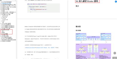 【android架构师必备】掌握android阅读源码的最好方式（附某里架构师手写源码笔记）android源码阅读 Csdn博客