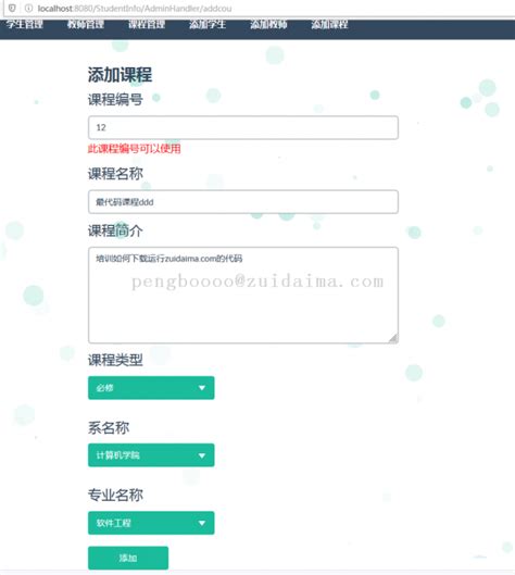 Ssmjsp开发java学生信息与选课系统（优化界面） 代码 最代码
