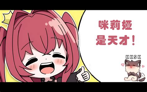 魔狼咪莉娅天才甜菜日本雌小鬼竟然听一遍中文歌就可以跟唱 哔哩哔哩