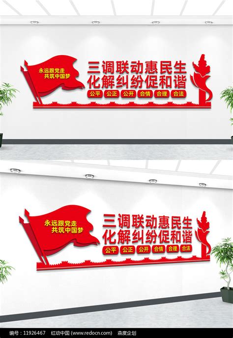 三调联动文化墙图片下载 红动中国