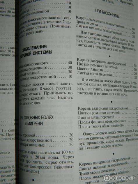 Отзыв о Книга Энциклопедия лекарственных растений И Куреннов самолечебник содержит более