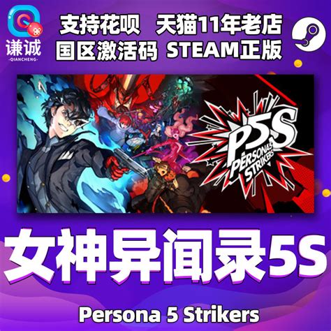 Pc Steam Persona Strikers P S S Cdkey