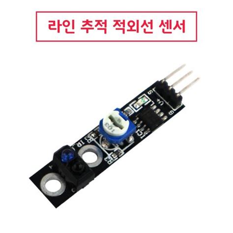 당일배송 아두이노 적외선ir 송수신 센서라인트레이서 센서 모듈 Arduino Ir Sensor