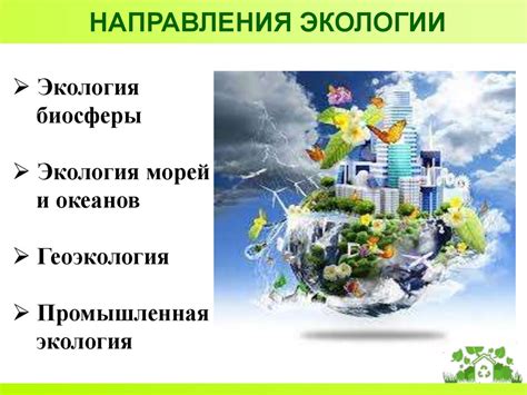 Экология это наука изучающая взаимодействие живой и неживой природы презентация онлайн