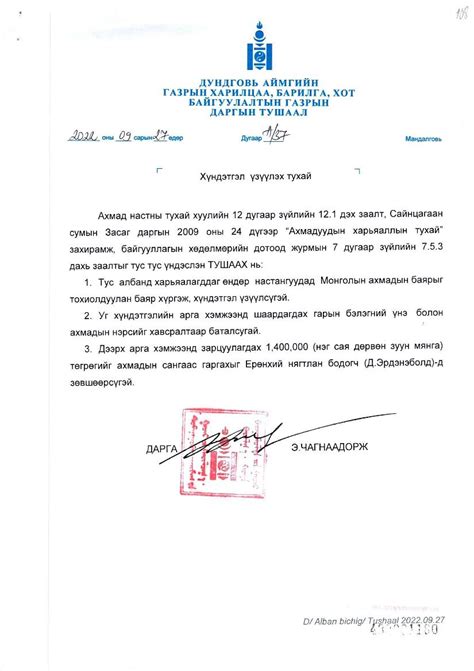 Ахмадуудад хүндэтгэл үзүүллээ