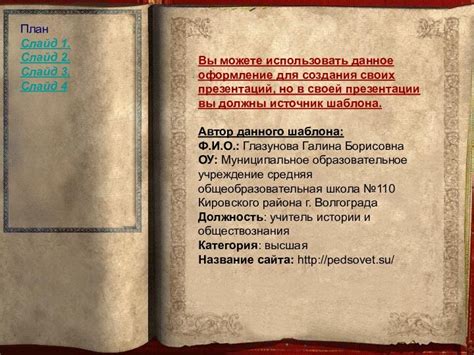 Шаблон История средних веков