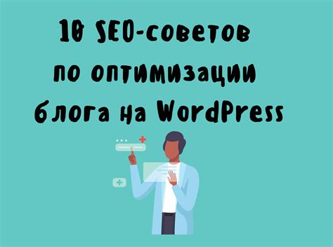 Seo оптимизация сайта на Wordpress плагины для вордпресс