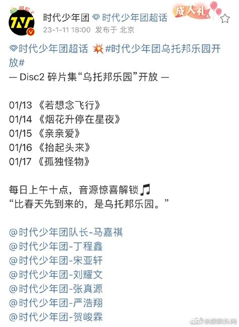 惊喜终于等到了时代少年团新歌歌名公布